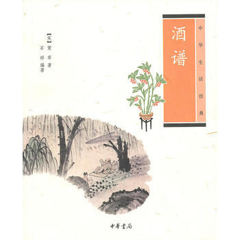  酒谱--中华生活经典 