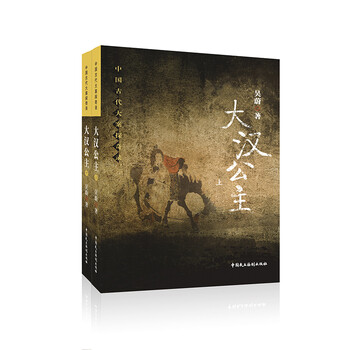 大汉公主