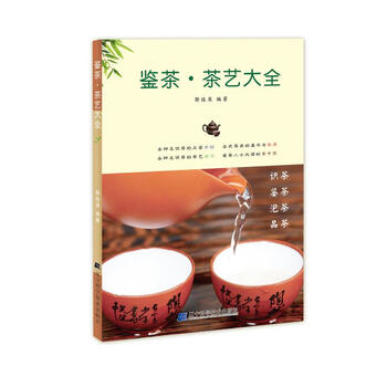 鉴茶.茶艺大全
