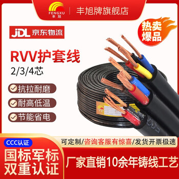 丰旭牌 【国标】RVV足米护套线2芯3芯4芯电源线1.0/1.5/2.5平方纯铜软电线电缆 RVV 3芯*2.5平方铜芯电线 10米【图片 价格 品牌 报价】-京东