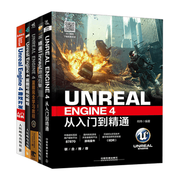 包邮5册UE4从入门到精通+UE4游戏开发入门经典+UE4蓝图学习教程+可视化编程书籍
