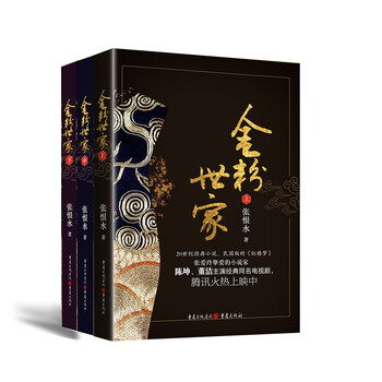 金粉世家