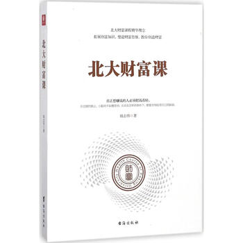 北大财富课