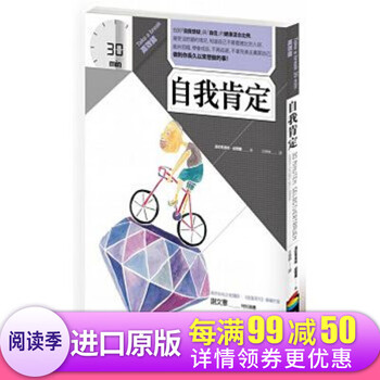 自我肯定 Take A Break 30分钟高效能 港台原版 商周出版 自我怀疑问题 自信