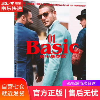 【正版图书】有斐 01 男士基本款 杜绍斐 生活书店出版有限公司