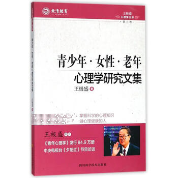 青年·女性·老年心理学研究文集