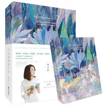 不完美即是人生