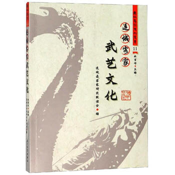 连城客家武艺文化