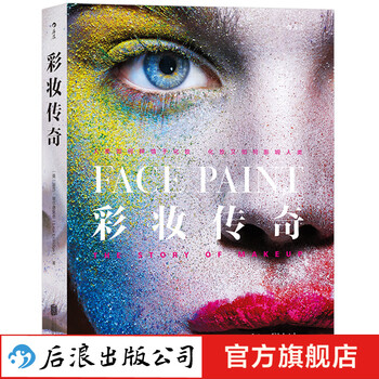 彩妆传奇（精装）化妆美容文化历史时尚 Face Paint：the Story of Make 后浪
