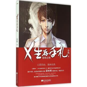 X生存手札小佚 著