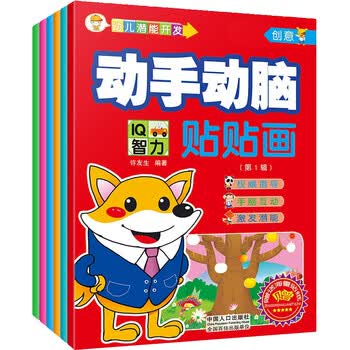 儿童贴纸书 3-6岁 动手动脑贴贴画全6册2-3-4-5-6岁 宝宝益智贴纸游戏书幼儿童潜能开发正版 2-4岁6册
