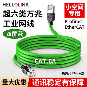 【hellolinkRJ45-8P0.2M-S】hellolink工业网线伺服Profinet/EtherCat超六类交换机PLC千兆屏蔽成品监控专用网线 RJ45-8P0.2M-S 0.2米 ...