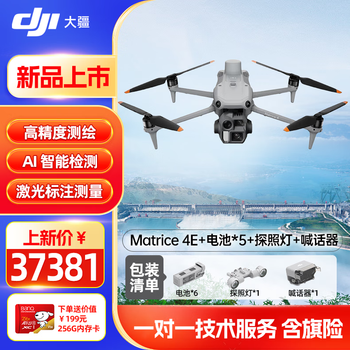 【大疆DJI Matrice 4E】大疆 DJI Matrice 4E 无忧旗舰版【含电池*6+探照灯+喊话器+管家+旗舰险】经纬M4e测绘无人机 测距夜视AI跟踪【行情 报价 价格 评测】-京东