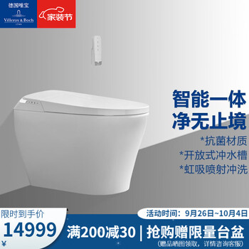德国唯宝（Villeroy&Boch） 宝洁丽智能马桶虹吸自动冲水除臭一体智能坐便器V07CH301 宝洁丽无水箱智能一体抗菌座厕（305坑距 ...