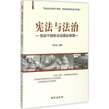 宪法与法治