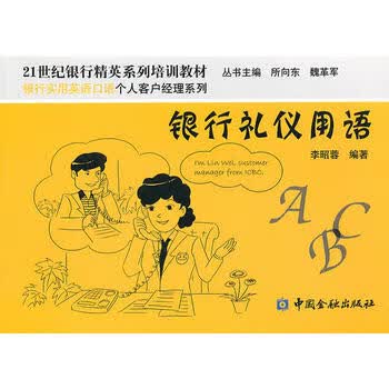 银行礼仪用语(共6本)