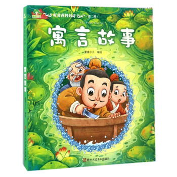 寓言故事/听爸爸妈妈讲
