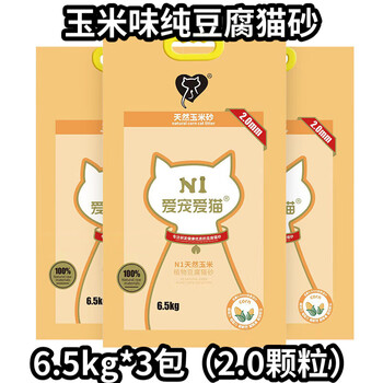 N1 爱宠爱猫N1玉米红茶绿茶活性炭混合豆腐猫砂6.5kg大包装猫砂可冲厕所 玉米豆腐砂6.5kg*3【整箱】 2.0mm颗粒【图片 价格 品牌 报价】-京东