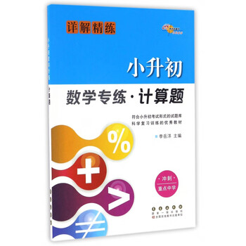 小升初数学专练(计算题)