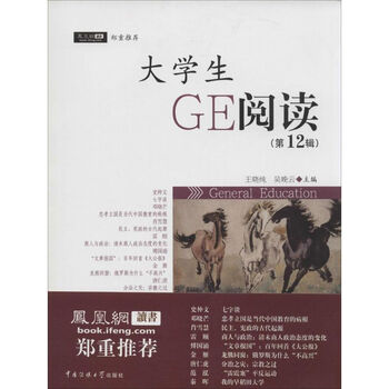 大学生GE阅读(12)