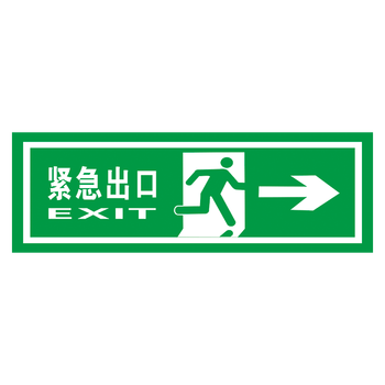 疏散指示标志消防标识牌安全出口EXIT向右向左直行箭头标示贴提示牌TEP85 TEP85-05 紧急出口疏散指示标志 45*15厘米 覆膜防水PP贴纸