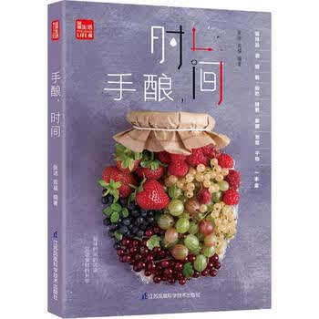 手酿,时间