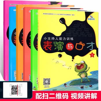 晨曦早教 6册小主持人表演与口才能力训练3-6岁少儿播音培训教材幼儿园宝宝才艺表演朗诵阅读