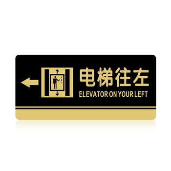 新款亚克力提示标牌  电梯间  更衣室 禁止吸烟 洗手间厕所标识指示牌贴 各种标语 标牌 电梯往左