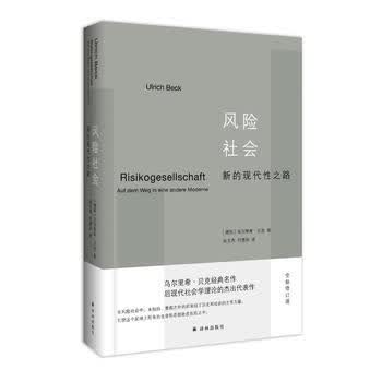 风险社会：新的现代性之路