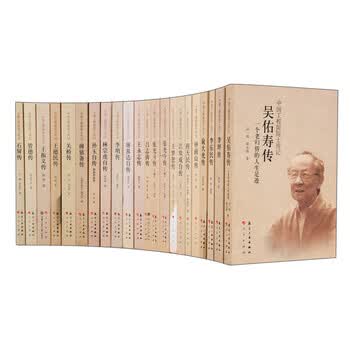 中国工程院院士传记丛书（第一辑 套装共38册，共1箱）