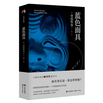 蓝色面具