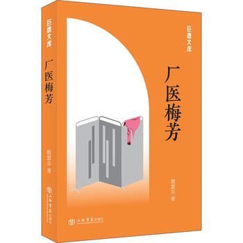 厂医梅芳
