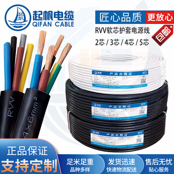 起帆电缆 RVV 5/6/7/8/*1.5/2.5/4/6 平方铜芯起帆软护套控制线 RVV 3*2.5 黑色100米【图片 价格 品牌 报价】-京东