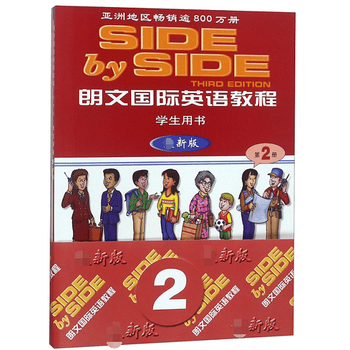 朗文国际英语教程(第2册学生用书新版共2册)