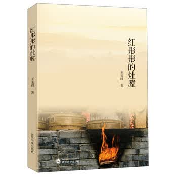 红彤彤的灶膛