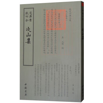 四库全书：次山集