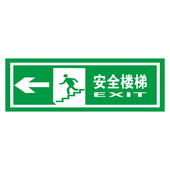 疏散指示标志消防标识牌安全出口EXIT向右向左直行箭头标示贴提示牌TEP85 TEP85-02 安全楼梯疏散指示标志 45*15厘米 覆膜防水PP贴纸