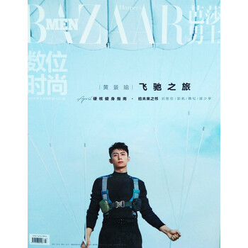 时尚芭莎男士版（2019年4月）