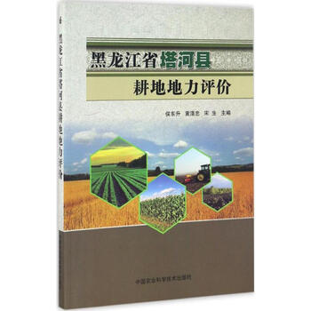 黑龙江省塔河县耕地地力评价