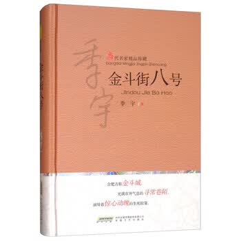 金斗街八号