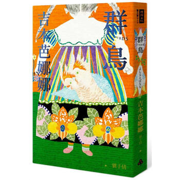 群鳥