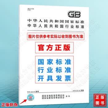 GB/T 24803.3-2013电梯安全要求 第3部分：电梯、电梯部件和电梯功能符合性评价的前提条件