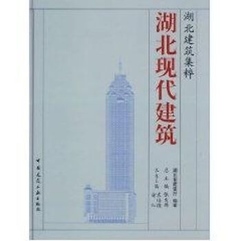 湖北现代建筑