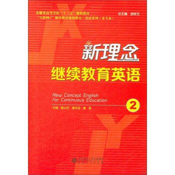 {正版新书}新理念继续教育英语:29787566417336