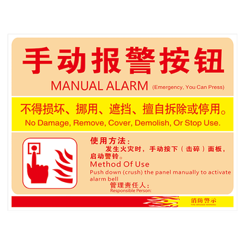 定制消防安全标志牌警示牌提示牌标示贴标识牌标示贴TEP75 TEP75-03 手动报警按钮 40*30厘米 覆膜防水PP贴纸