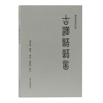 古汉语语音