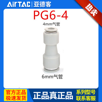 亚德客PG6-4 8-6/8-4 10-8/10-6 12-10/12-8直通变径气管接头 APG6-4【图片 价格 品牌 报价】-京东