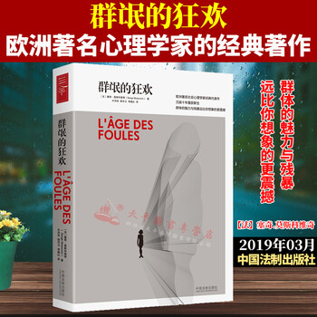 群氓的狂欢