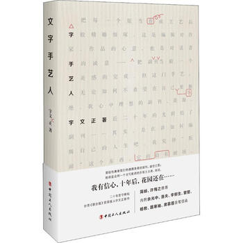 文字手艺人