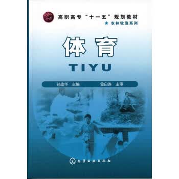 体育 孙雄华 主编